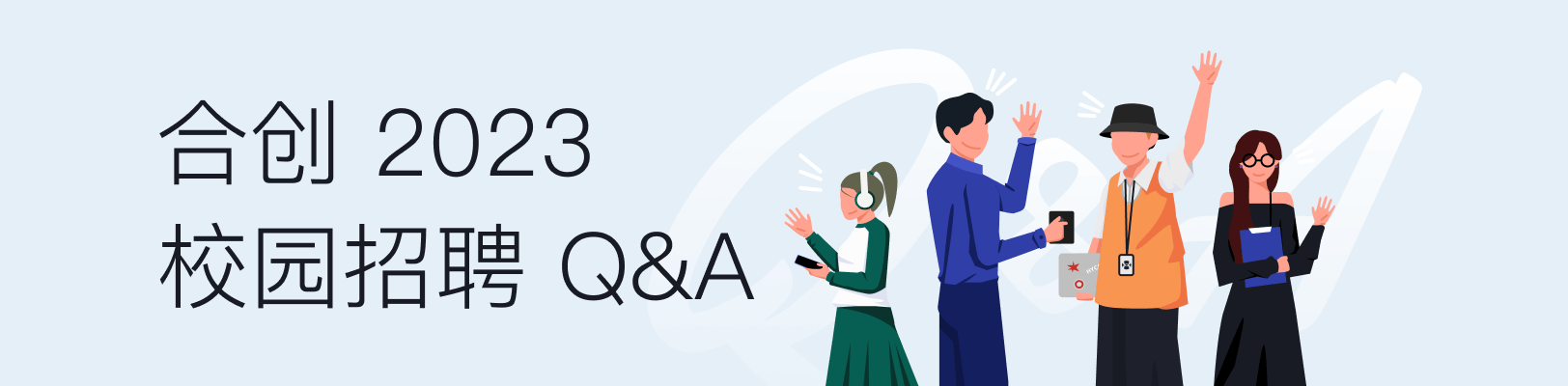 合创汽车校园招聘